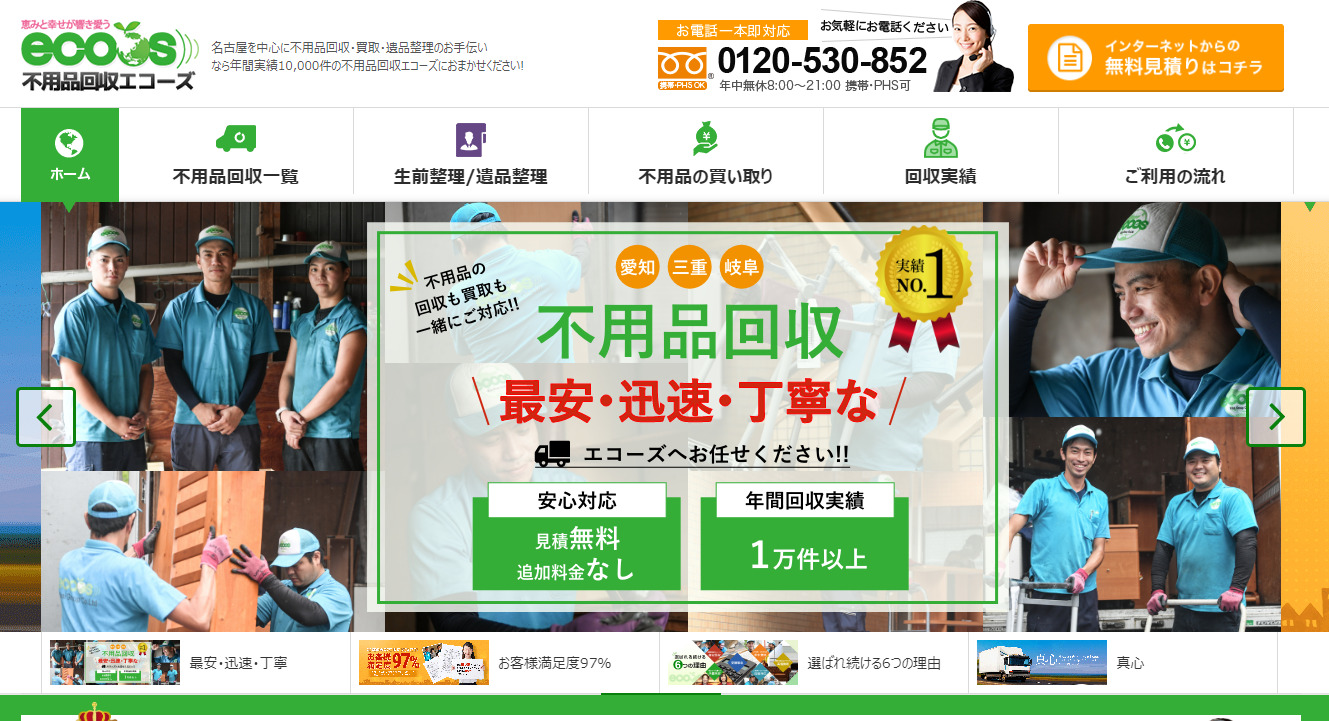 豊田市における粗大ゴミの処分方法3選｜料金・手順・選び方を紹介 | 名古屋を中心とした不用品回収なら【ecoos（エコーズ）】